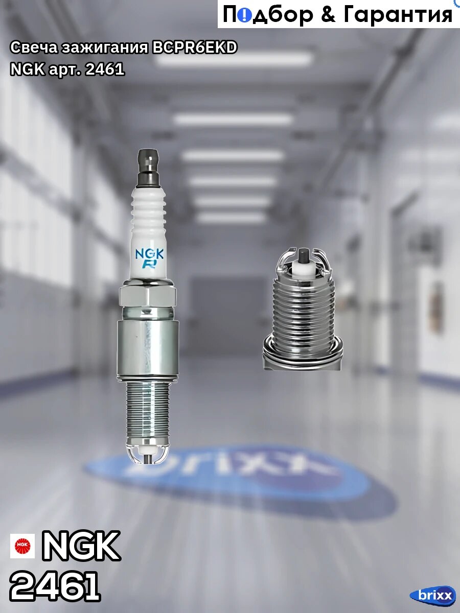 Свеча зажигания BCPR6EKD NGK арт. 2461