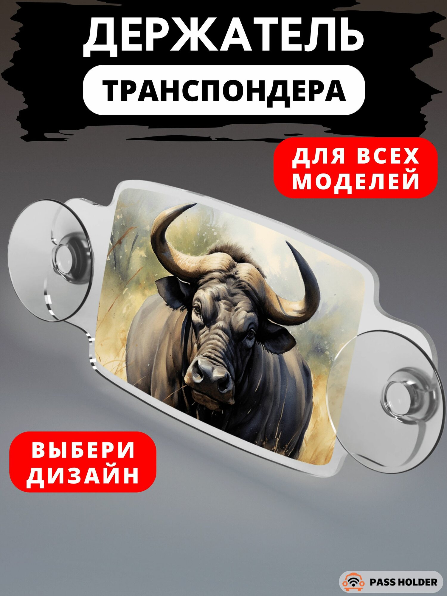 Держатель для транспондера универсальный на присосках "PASS HOLDER" — фото 1