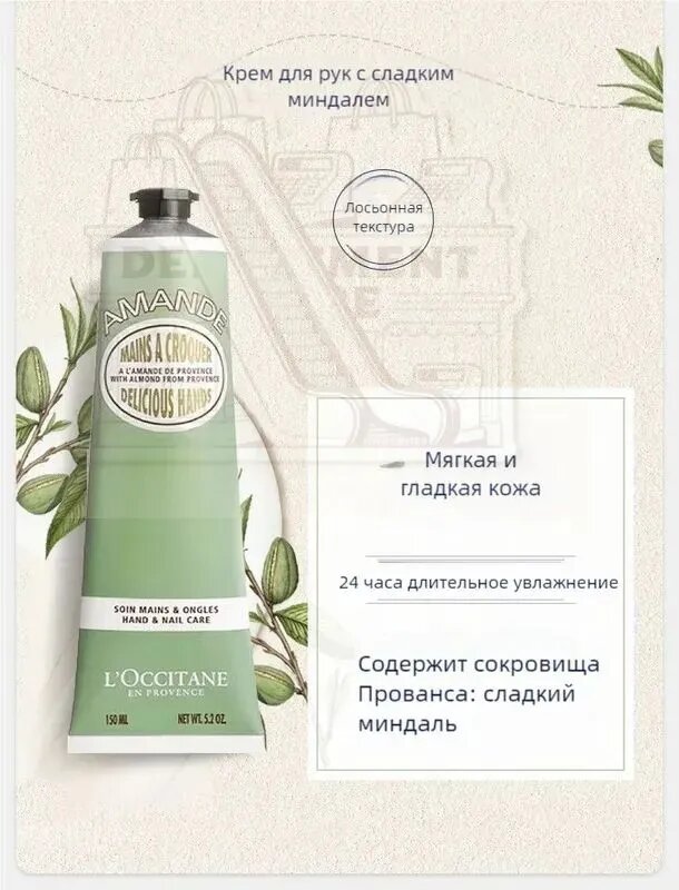 Крем для рук L'OCCITANE Миндаль увлажняющий для всех типов кожи 150.1 мл
