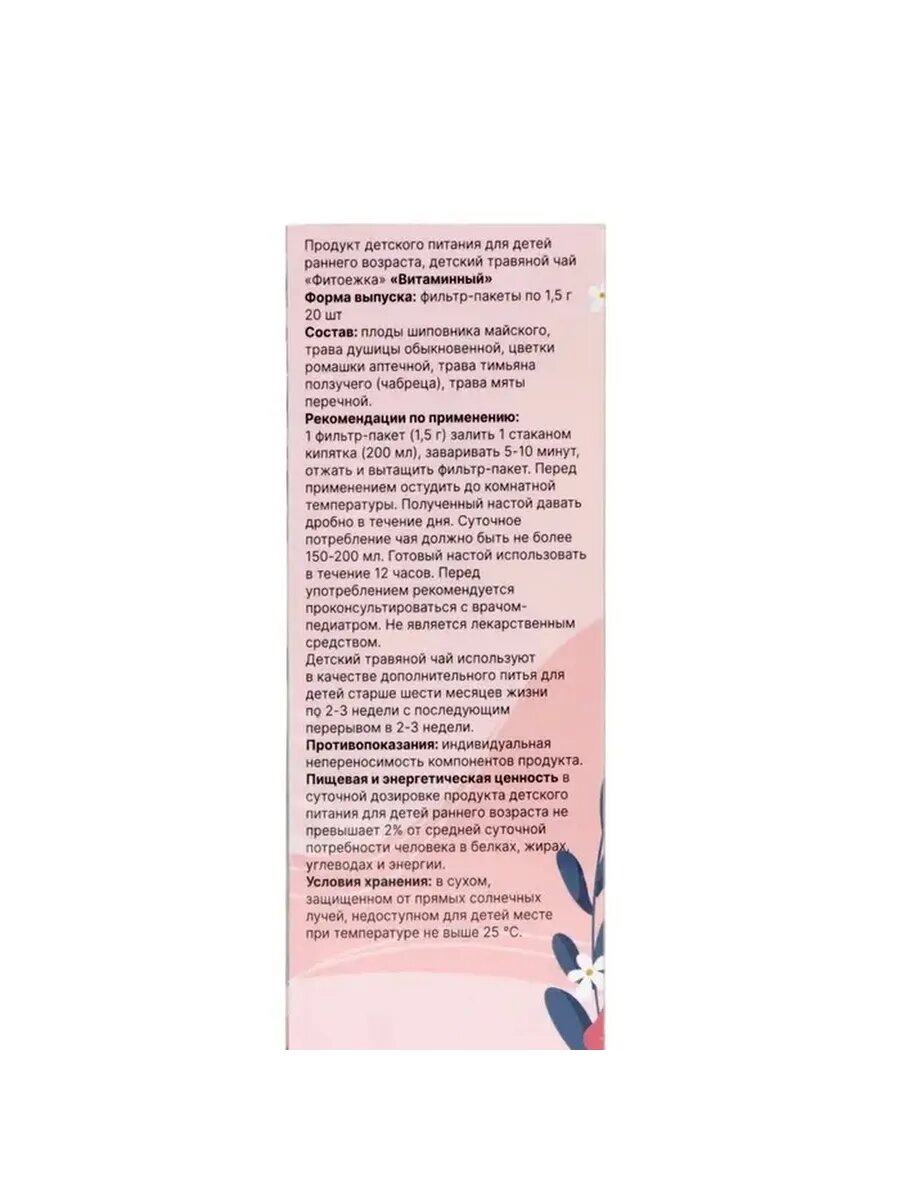 Натуральный детский витаминный травяной чай