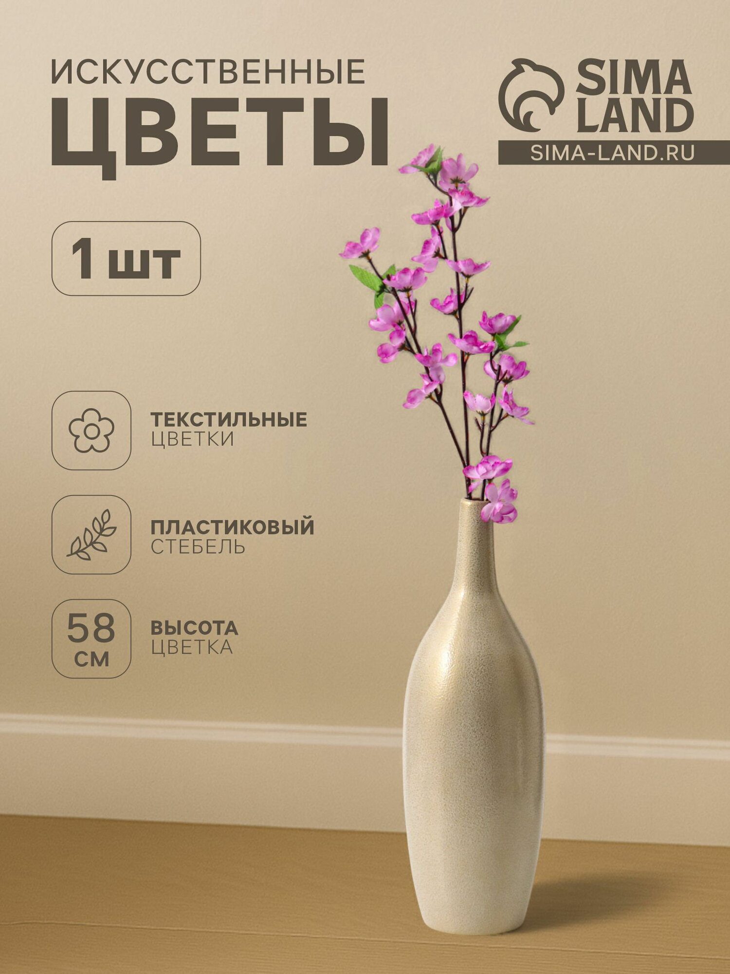 Цветы искусственные "Ветка яблони", 4.5x58 см, сиреневые, вид: цветы