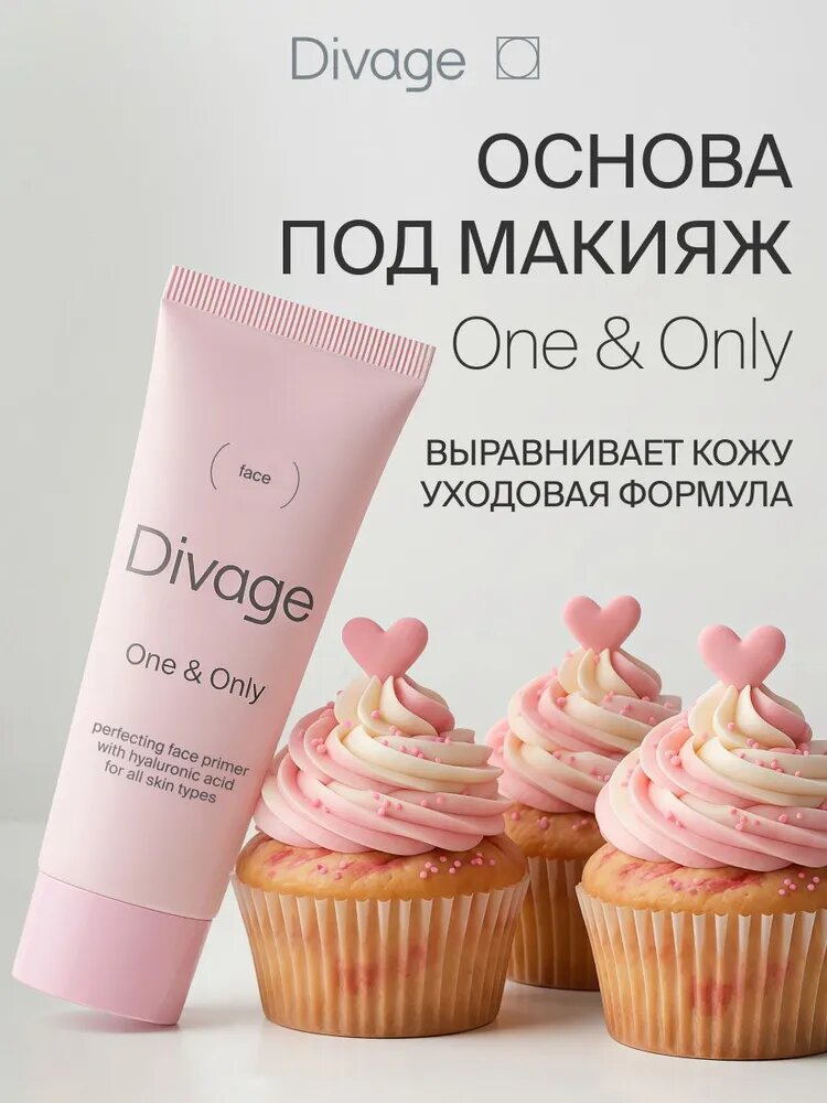 Divage База под макияж с гиалуроновой кислотой и маслом миндаля One&Only 20 мл