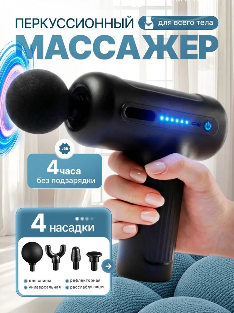 Массажер перкуссионный компактный