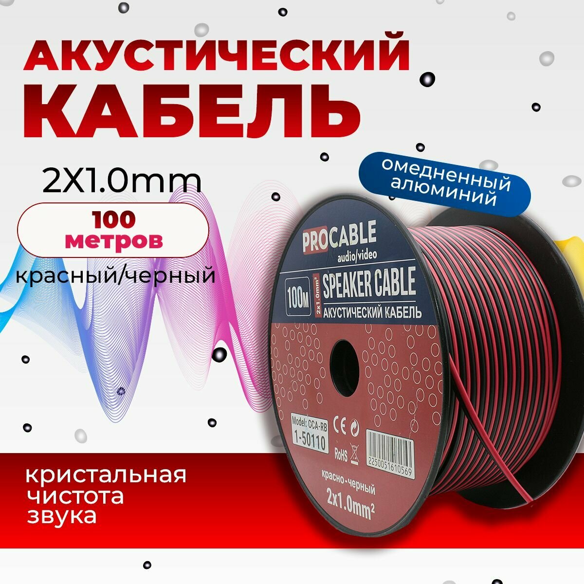 Кабель акустический 2х1.00 мм2 (красно-черный) 100 метров PROCABLE-AV