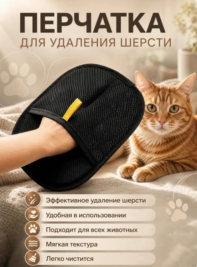 Перчатки для удаления шерсти домашних животных cat hair cleaner