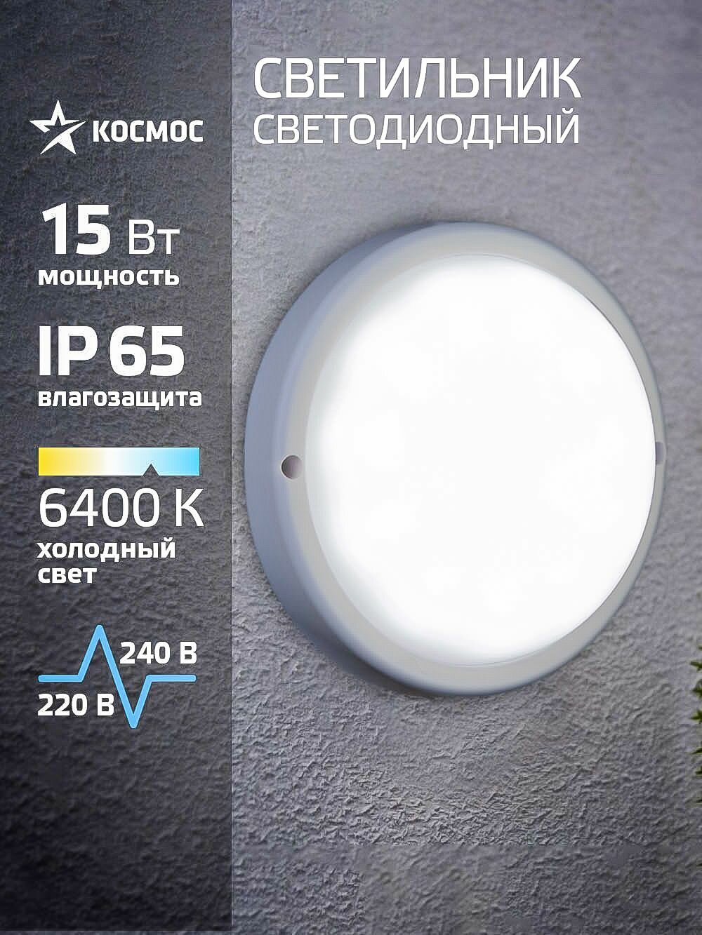 Светильник потолочный настенный 15Вт, 6400K, 230В настенный светильник потолочный светильник лампа