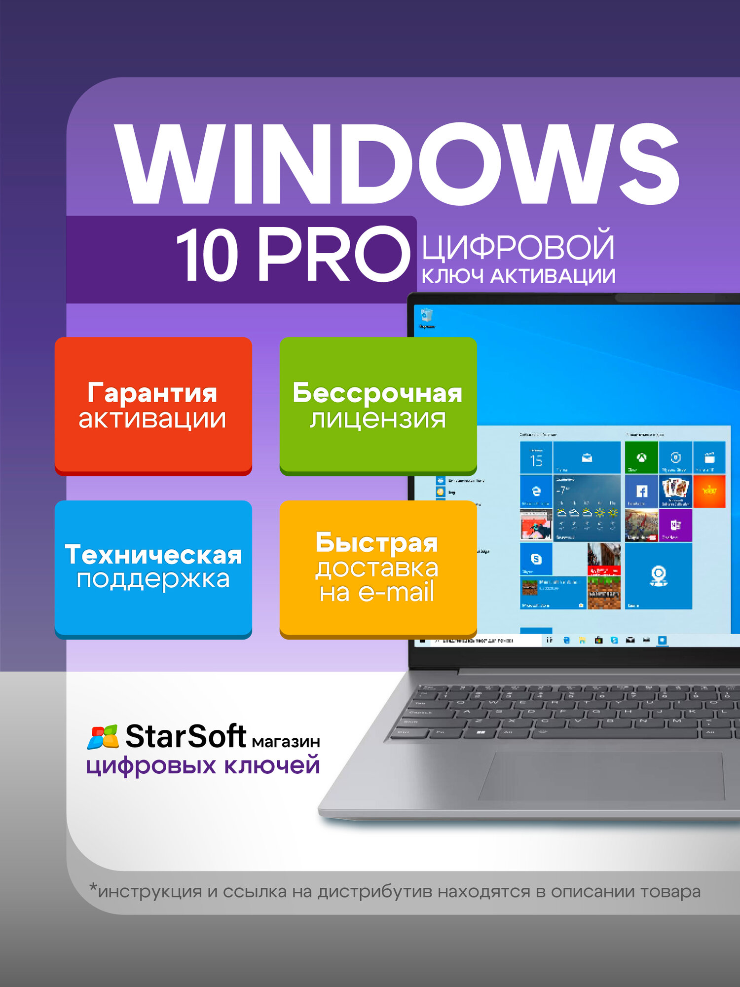 Microsoft Windows 10 Pro - ключ активации, бессрочная лицензия, Все языки, гарантия