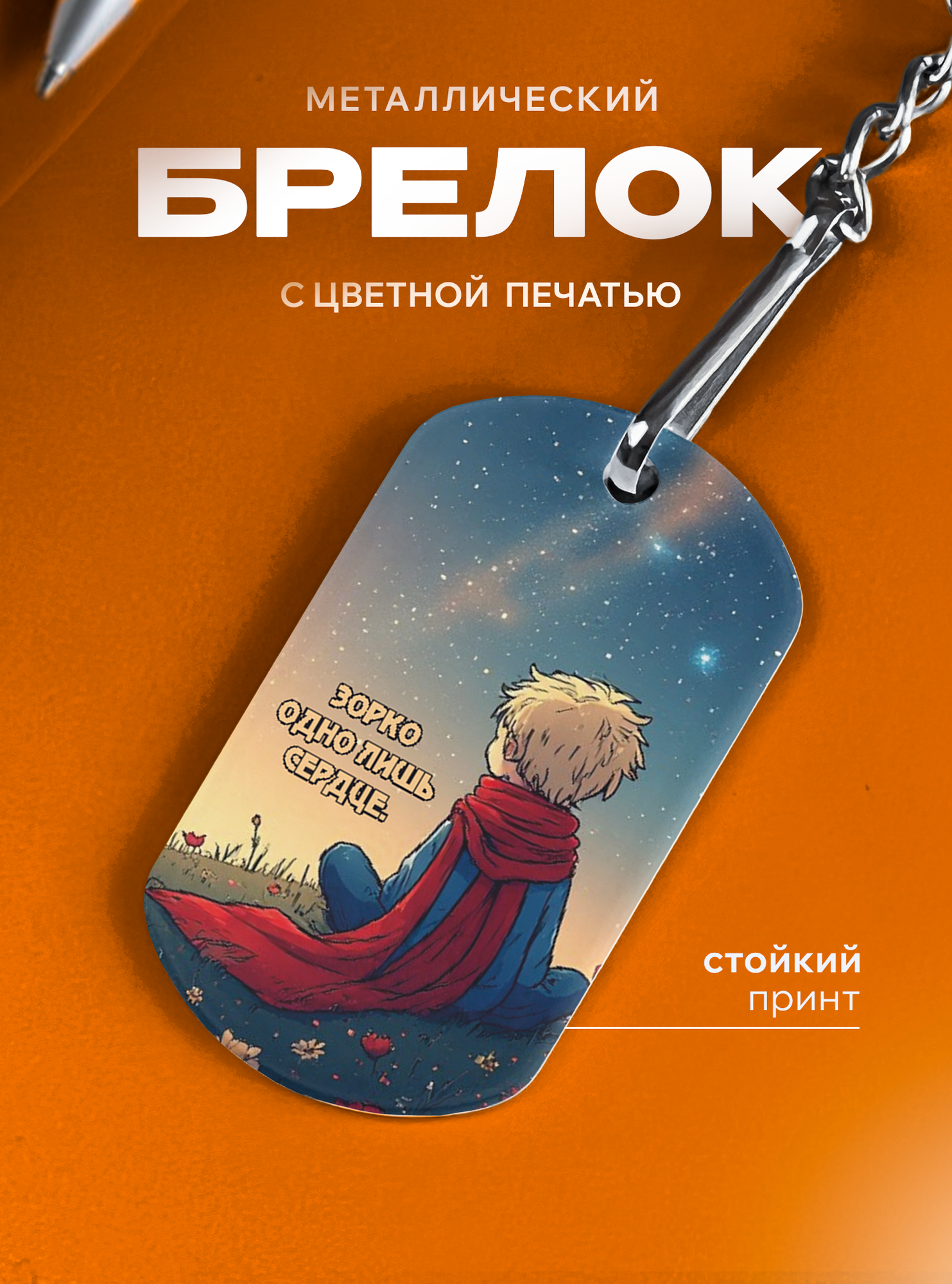 Брелок
