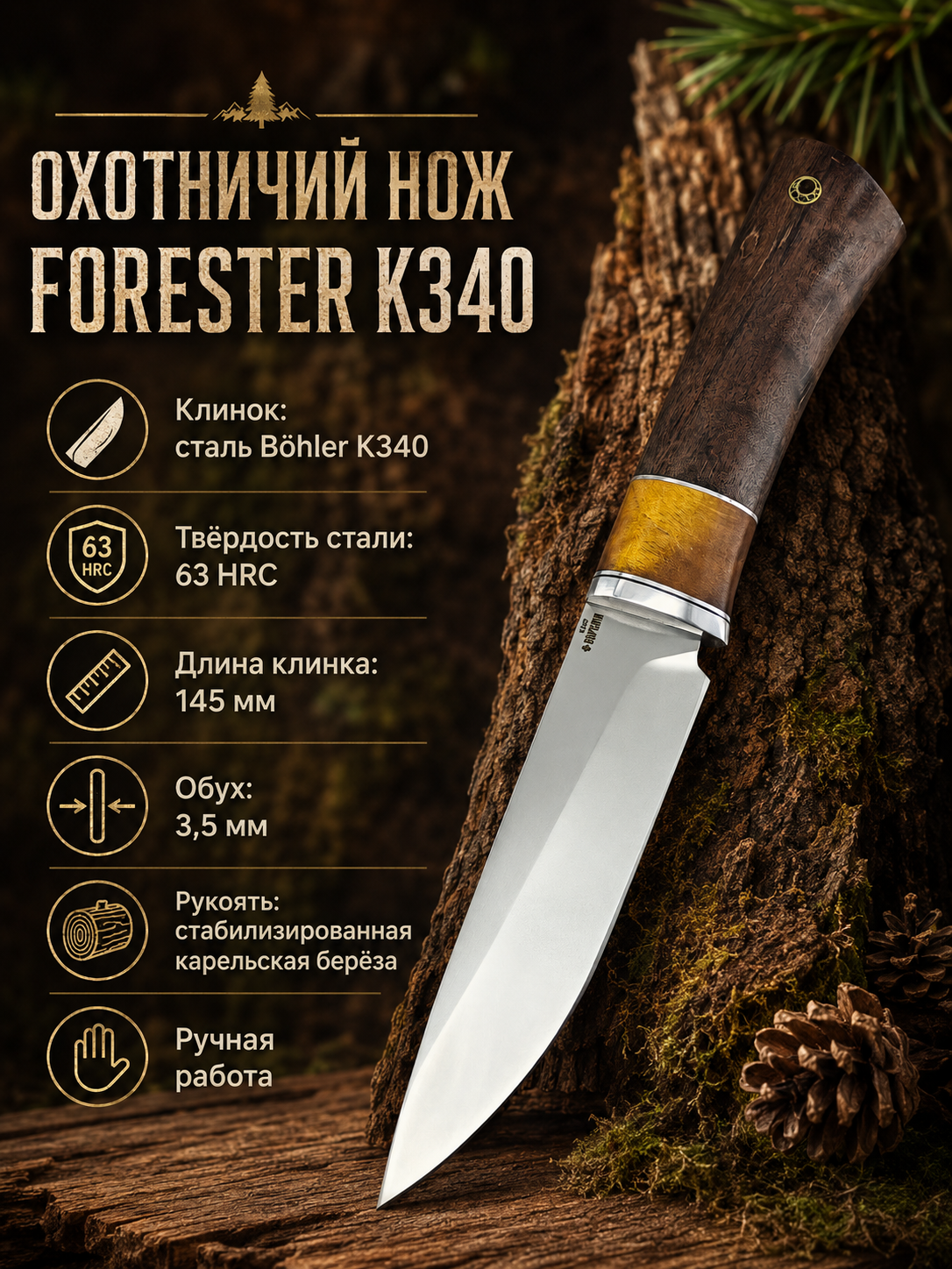 Нож фиксированный Борема "Forester Pro", длина лезвия 14.5 см, кованая сталь К340, нож туристический, нож ручной работы