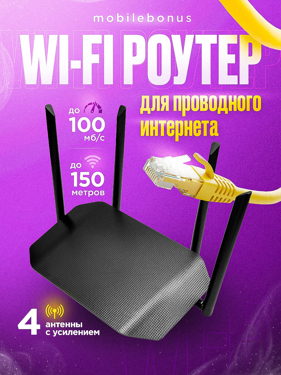 Wi-Fi-роутер для дома на 4 антенны
