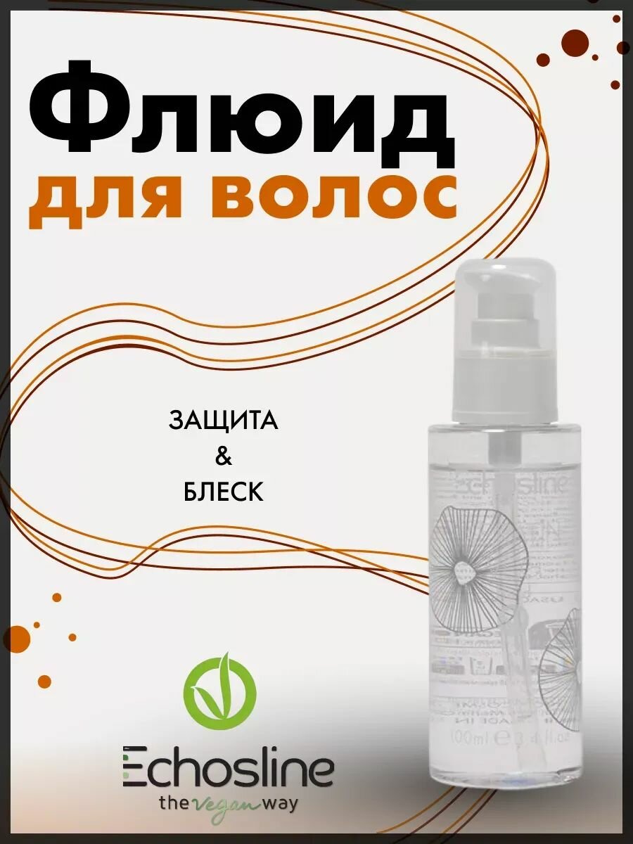 Echosline Флюид для волос с кератином KERATIN VEG FLUID 100 мл