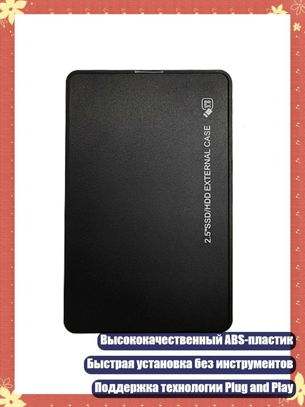 Внешний корпус для жёсткого диска ABS