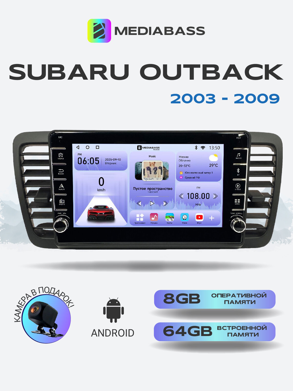 Магнитола для Subaru Outback 2003-2009. Андроид магнитола, 8/64ГБ. Субару Аутбек