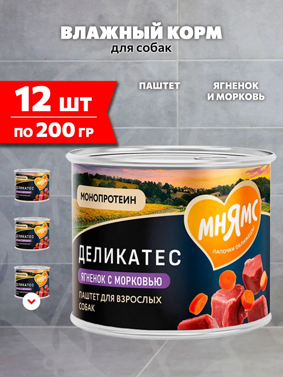 Корм влажный Мнямс Клефтико По-Афински для собак всех пород, ягненок и морковь, 200 г х 12 шт
