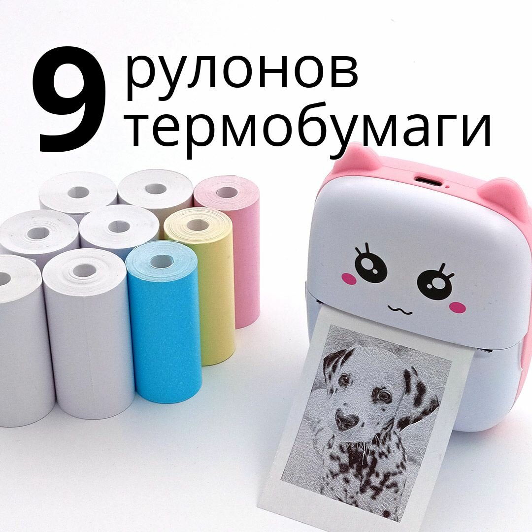 Портативный Bluetooth (Блютуз) детский мини принтер. Термопринтер для печати с телефона. Цвет розовый. 9 рулонов термобумаги.