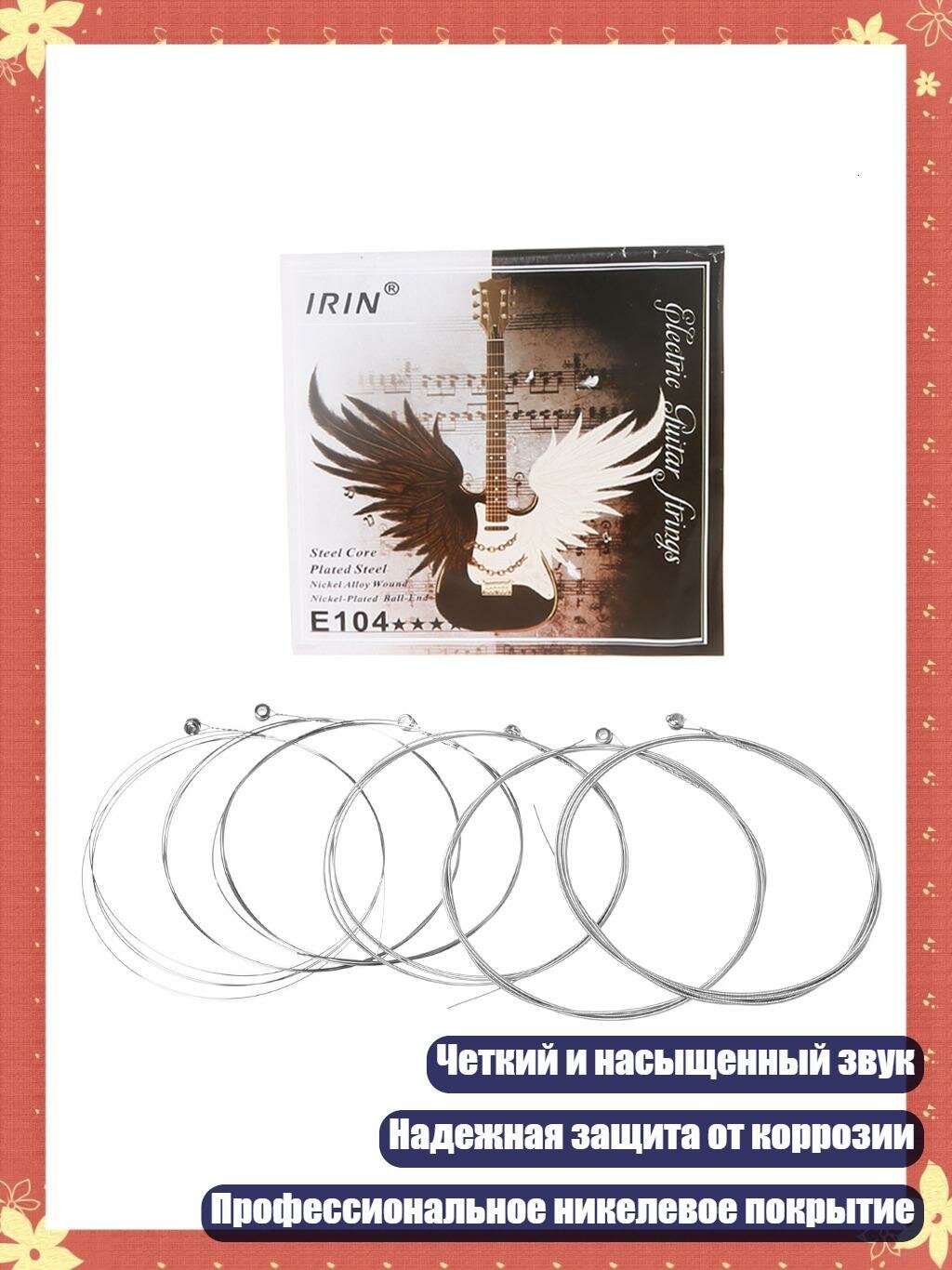 Электрогитарные струны с никелированным стальным сердечником, 008–038