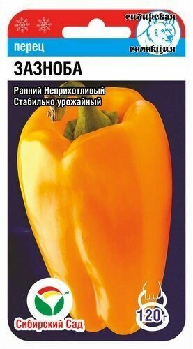 Перец сладкий Зазноба 15 семян, Сибирский сад