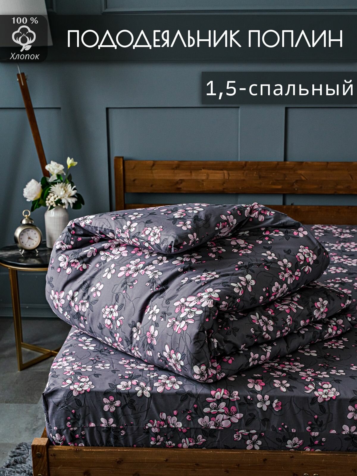 Пододеяльник Терра, поплин, хлопок 100%, 1,5 спальный, 145 см x 215 см