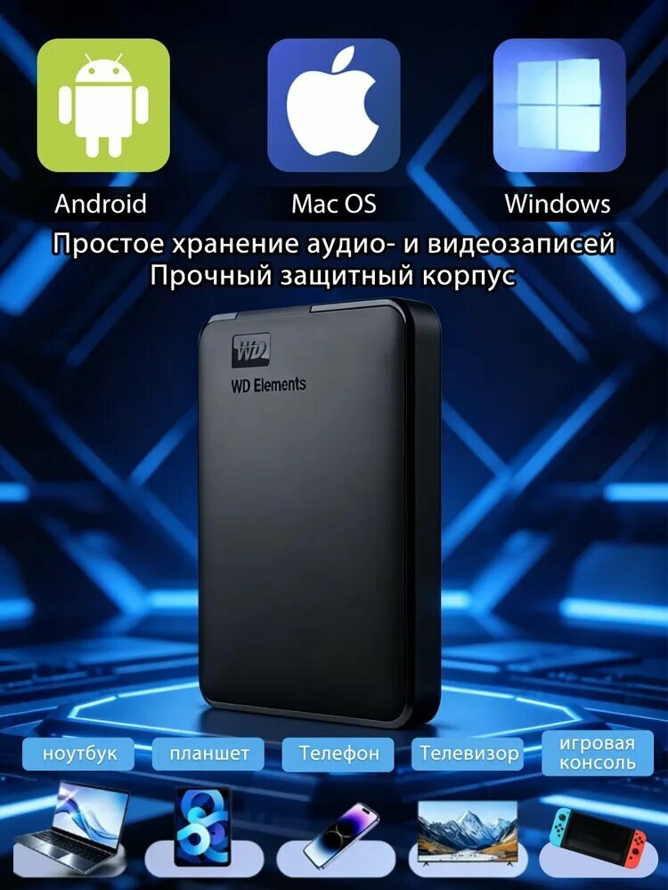 500 ГБ Внешний жесткий диск Внешний HDD 2.5" USB 3.0 для MAC, TV, XBOX, телефона, Пластик, черный