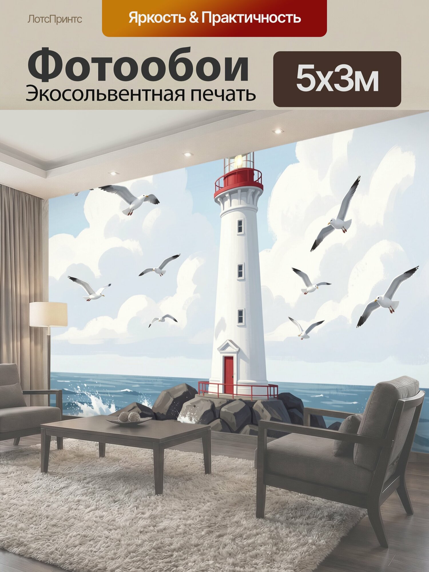 Фотообои "Маяк в морском просторе. Белый навигационный маяк на скалистом берегу среди волн и чаек, воздушная цифровая иллюстрация в." 500x300 см. экосольвентная печать