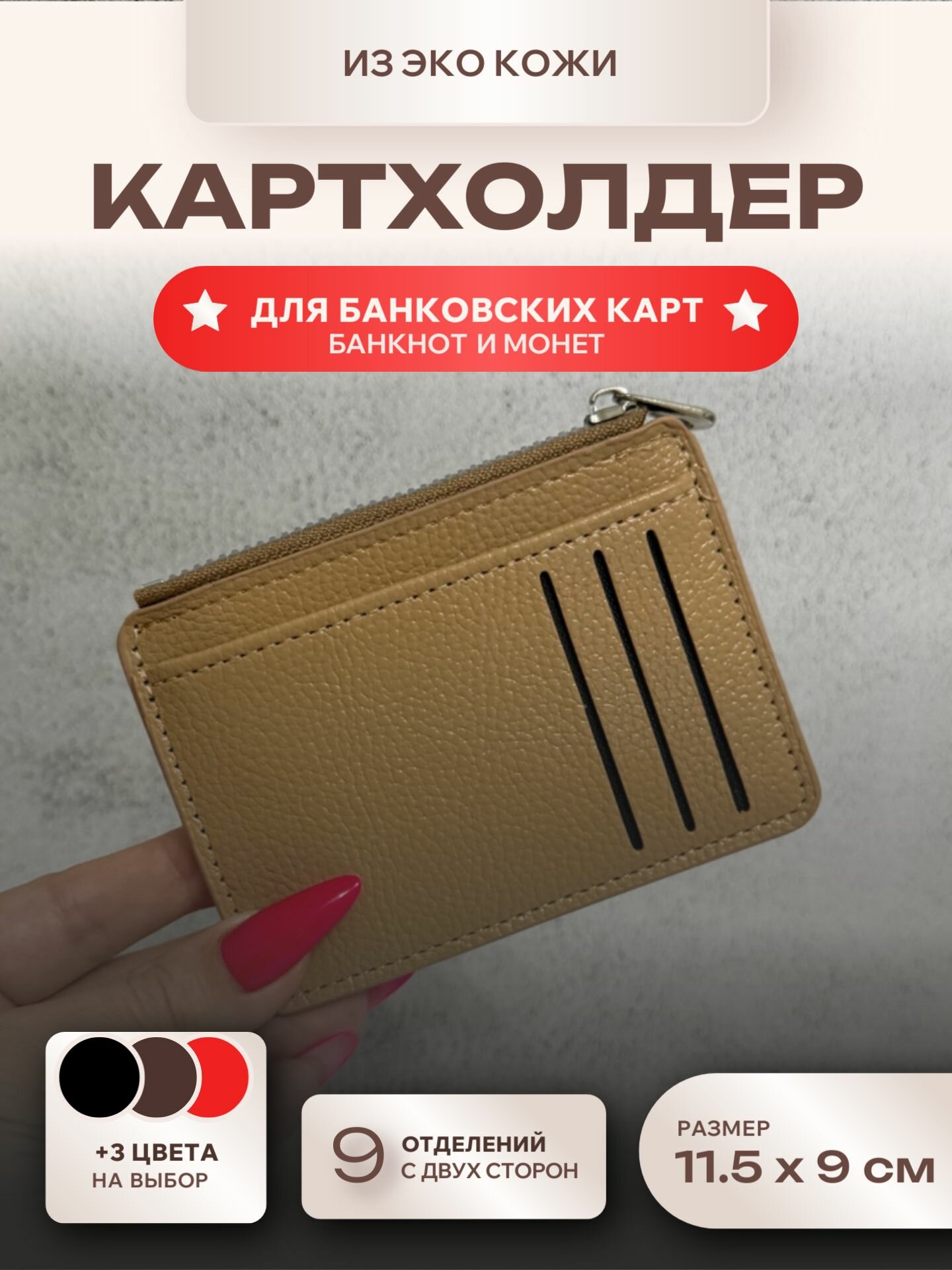 Картхолдер
