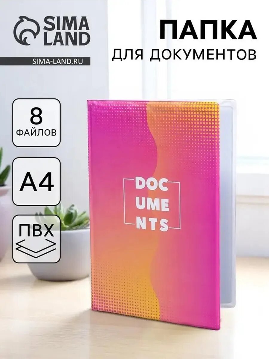 Папка для документов с 8 файлами Розовая