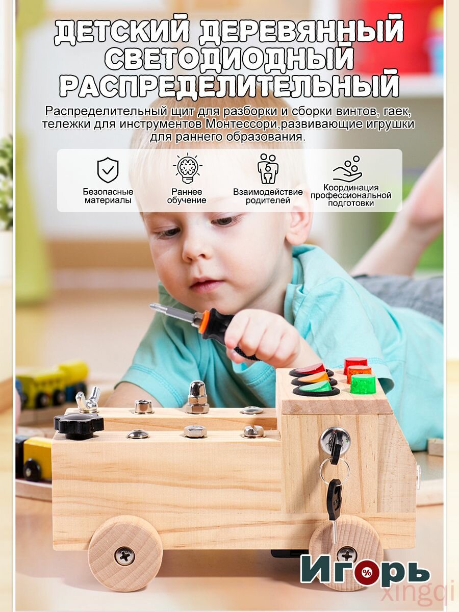 Детский деревянный LED распределительный щит, Монтессори, Развивающая игрушка, инструментами и подсветкой, Безопасные материалы, Для раннего обучения 3+