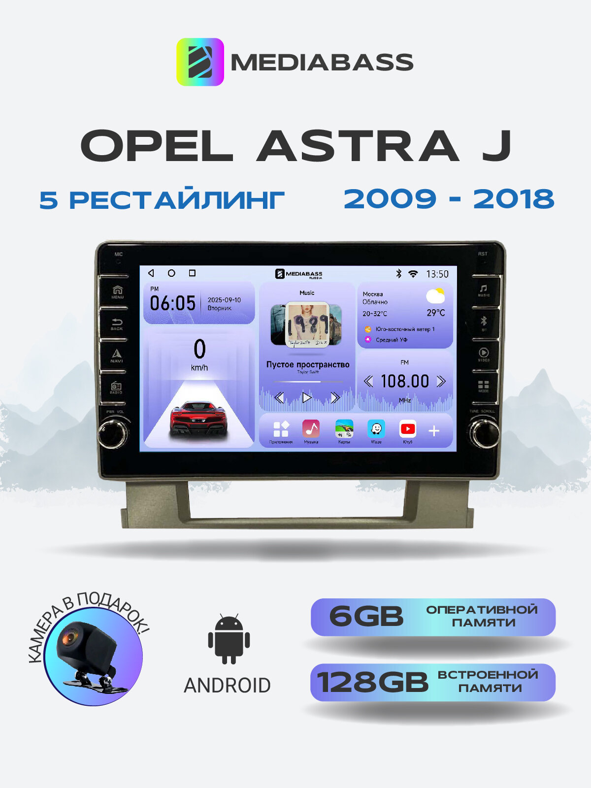 Магнитола для Opel Astra J 2009-2018. Андроид магнитола, 6/128ГБ. Опель Астра j