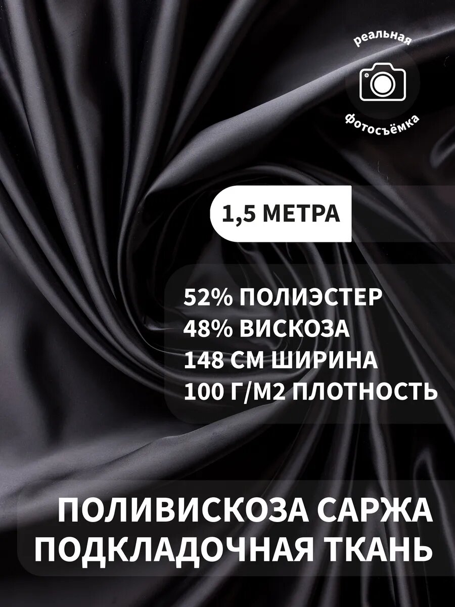 Подкладочная ткань саржа для шитья и рукоделия