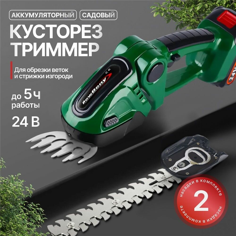 Садовый триммер аккумуляторный