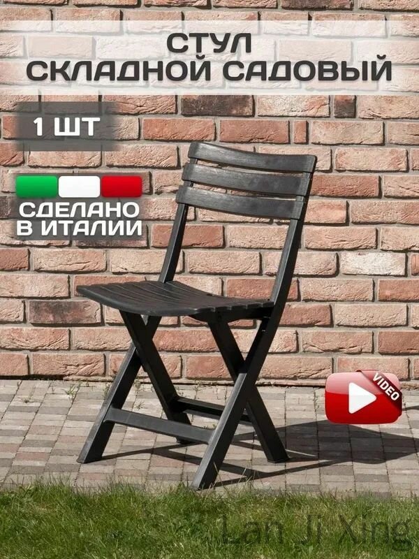 Садовый стул, Металл, 56х70х89 см, 4802 шт