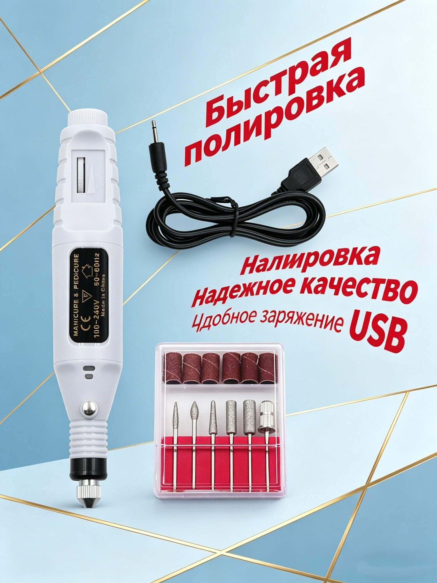 Аппарат для маникюра, педикюра маникюрный аппарат педикюрный аппарат аппарат для ногтей