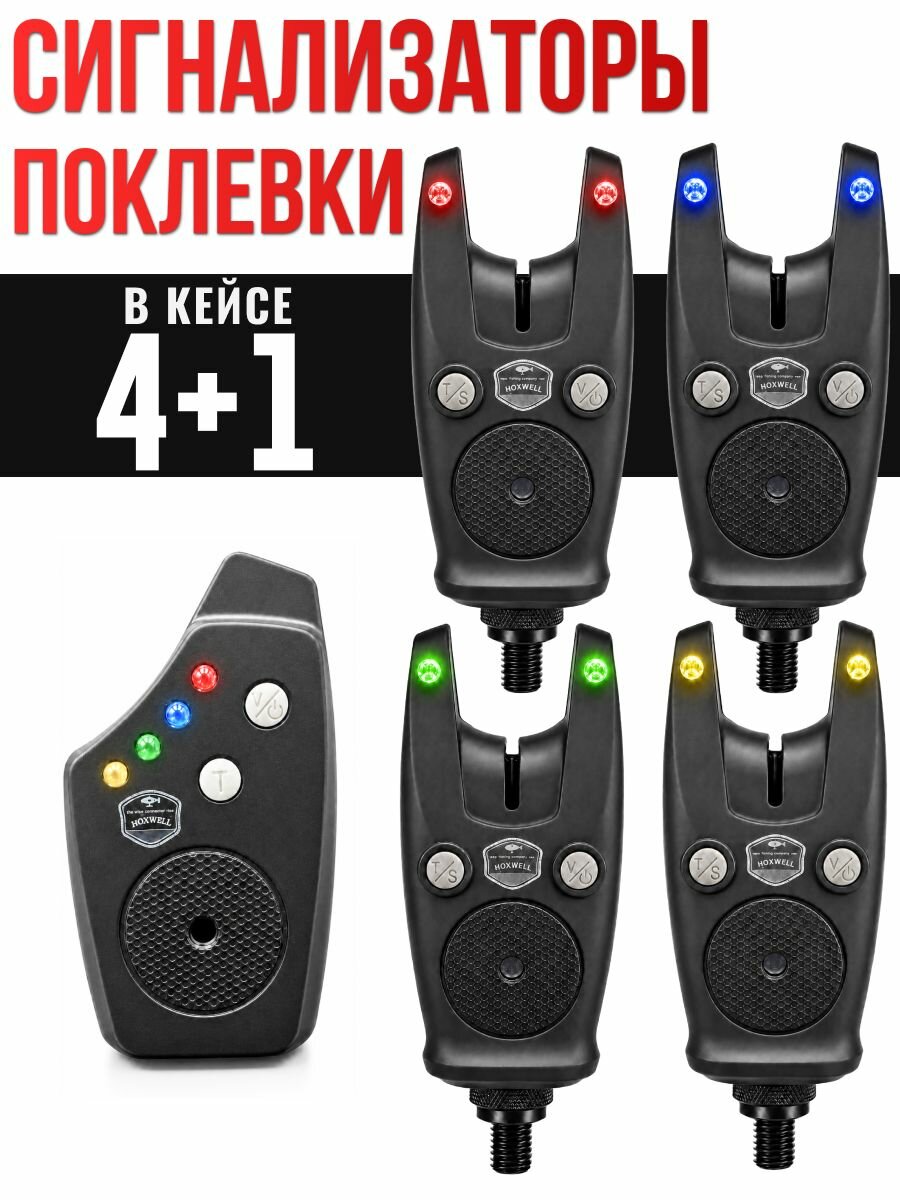 Сигнализатор поклевки электронный для рыбалки с пейджером