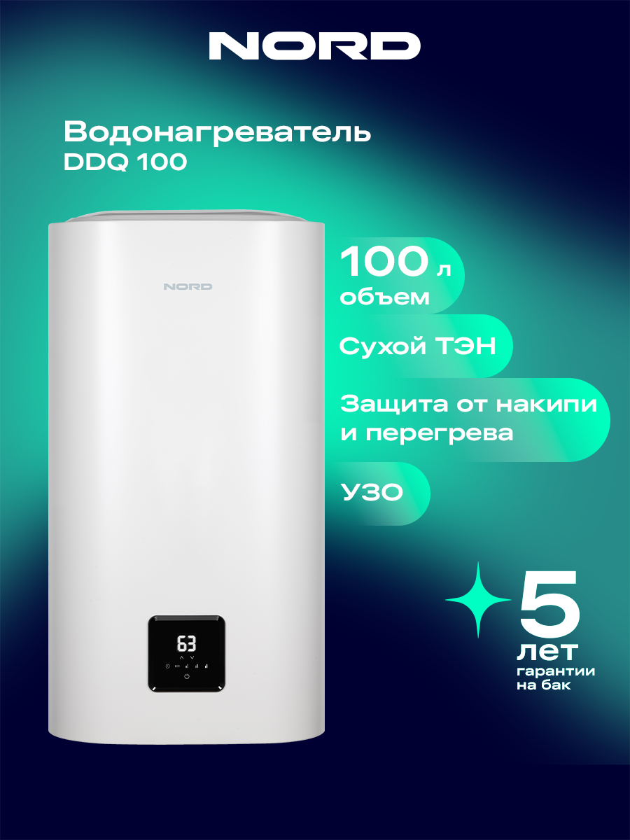 Водонагреватель накопительный NORD DDQ 100 электрический на 100 литров, белый, плоский вертикальный