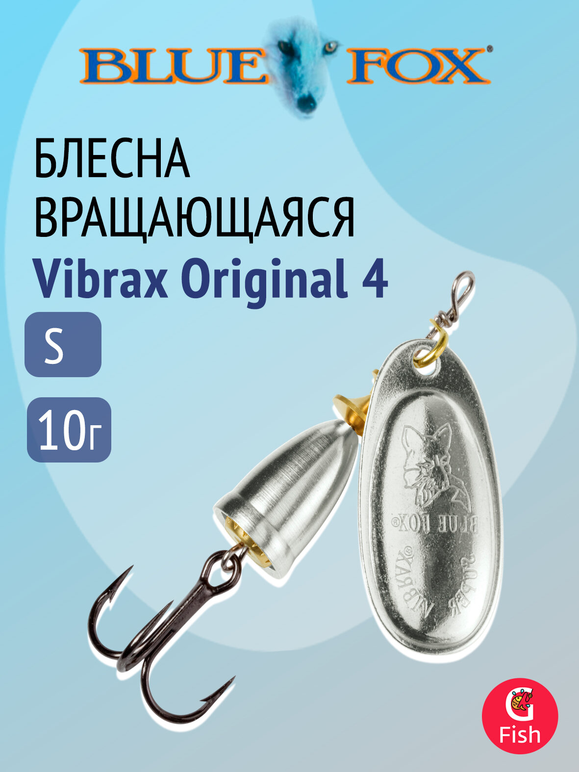 Блесна для рыбалки вертушка BLUE FOX Vibrax Original 4 /S