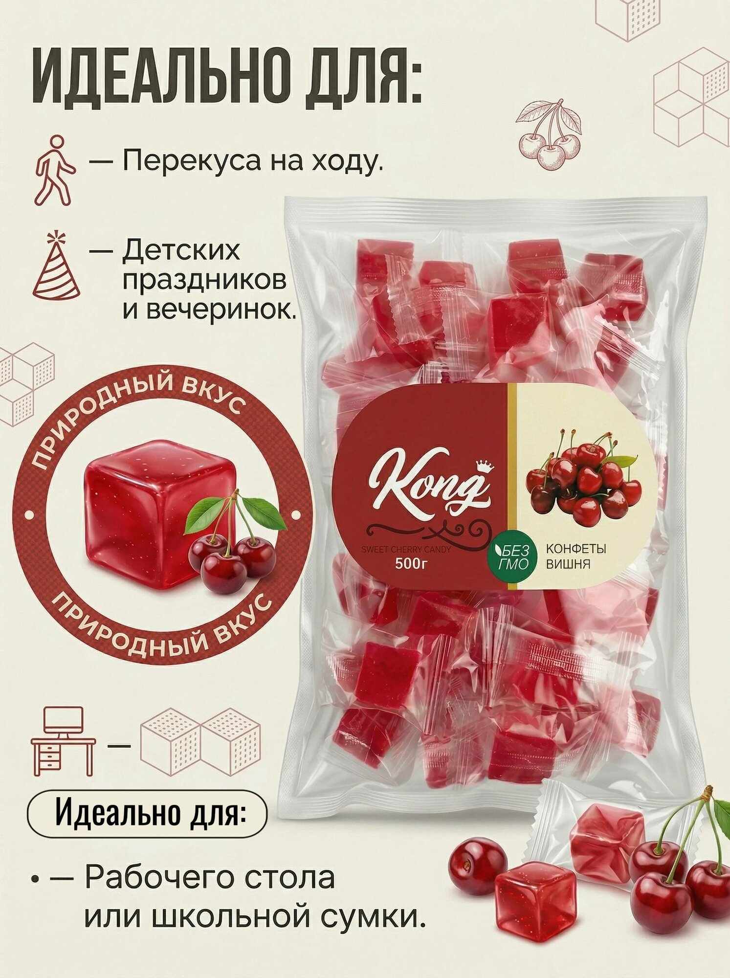 Фруктовые кубики вишня, желейные конфеты Kong, веган, халяль 1кг