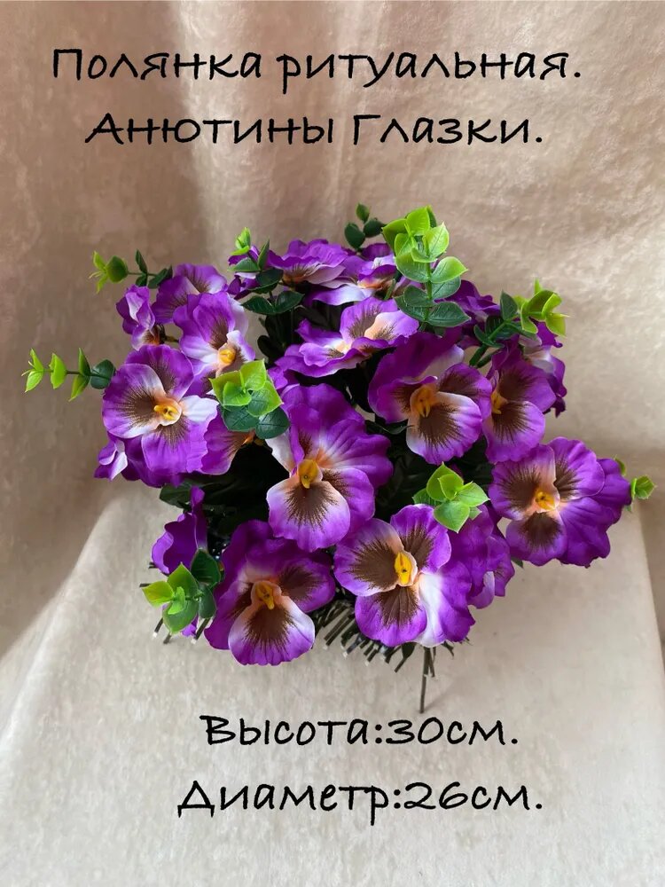 Корзина ритуальная. Полянка с Анютиными Глазками.