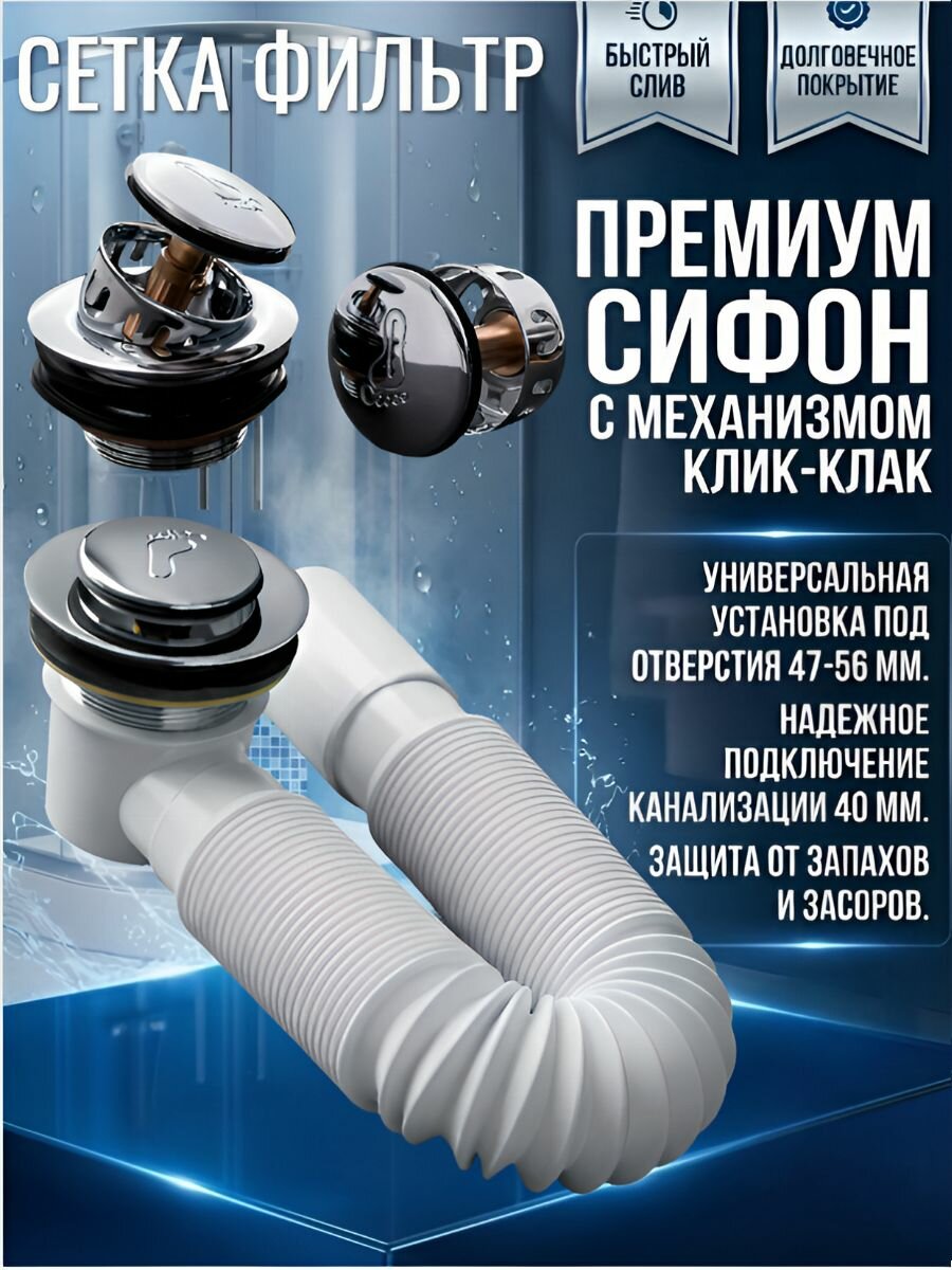 Сифон ZP-SL-DK для поддона душевой кабины с клапаном ClickClack