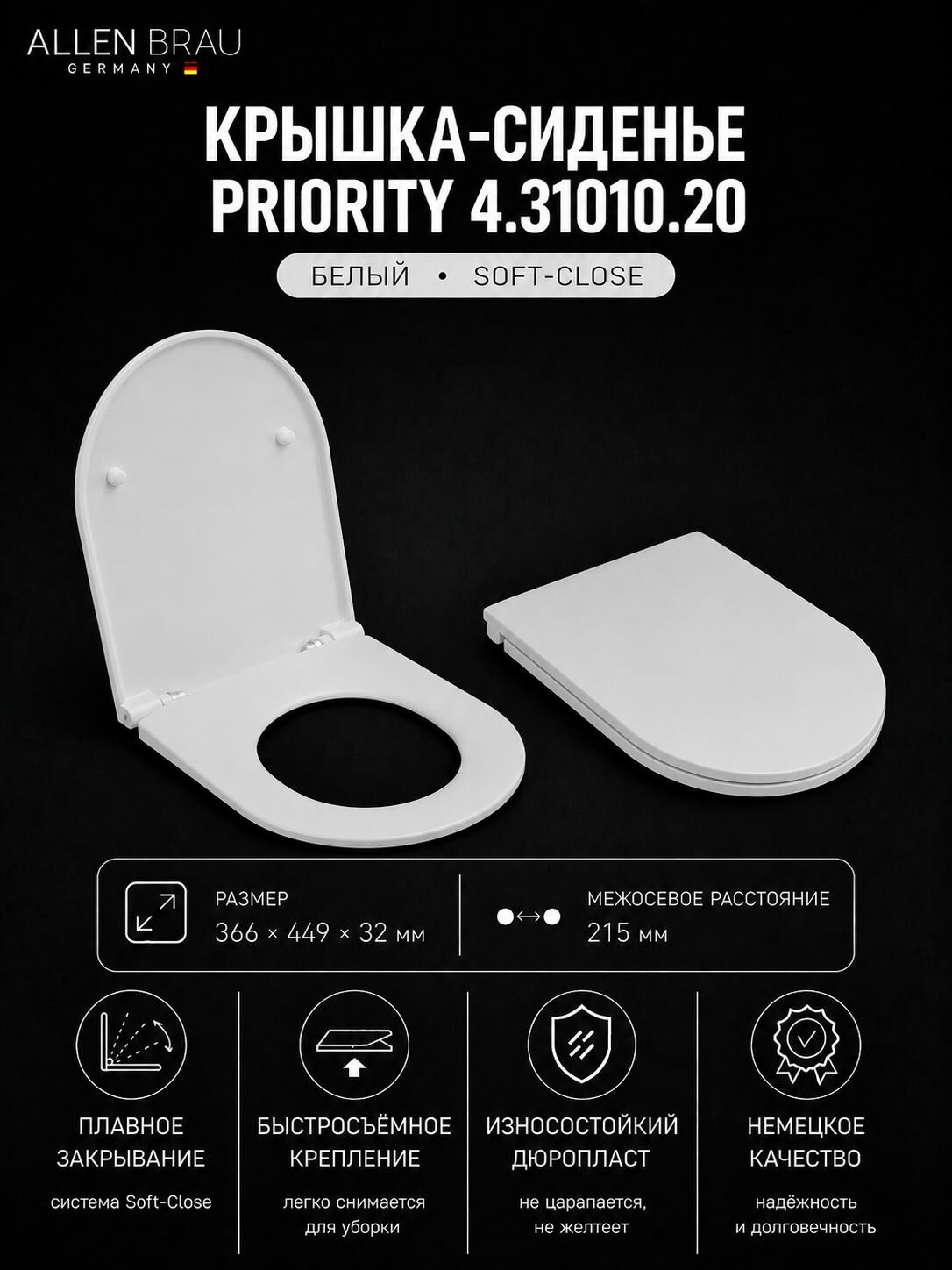 Сиденье для унитаза с микролифтом Soft-Close быстросъемное Allen Brau Priority 4.31010.20 белый