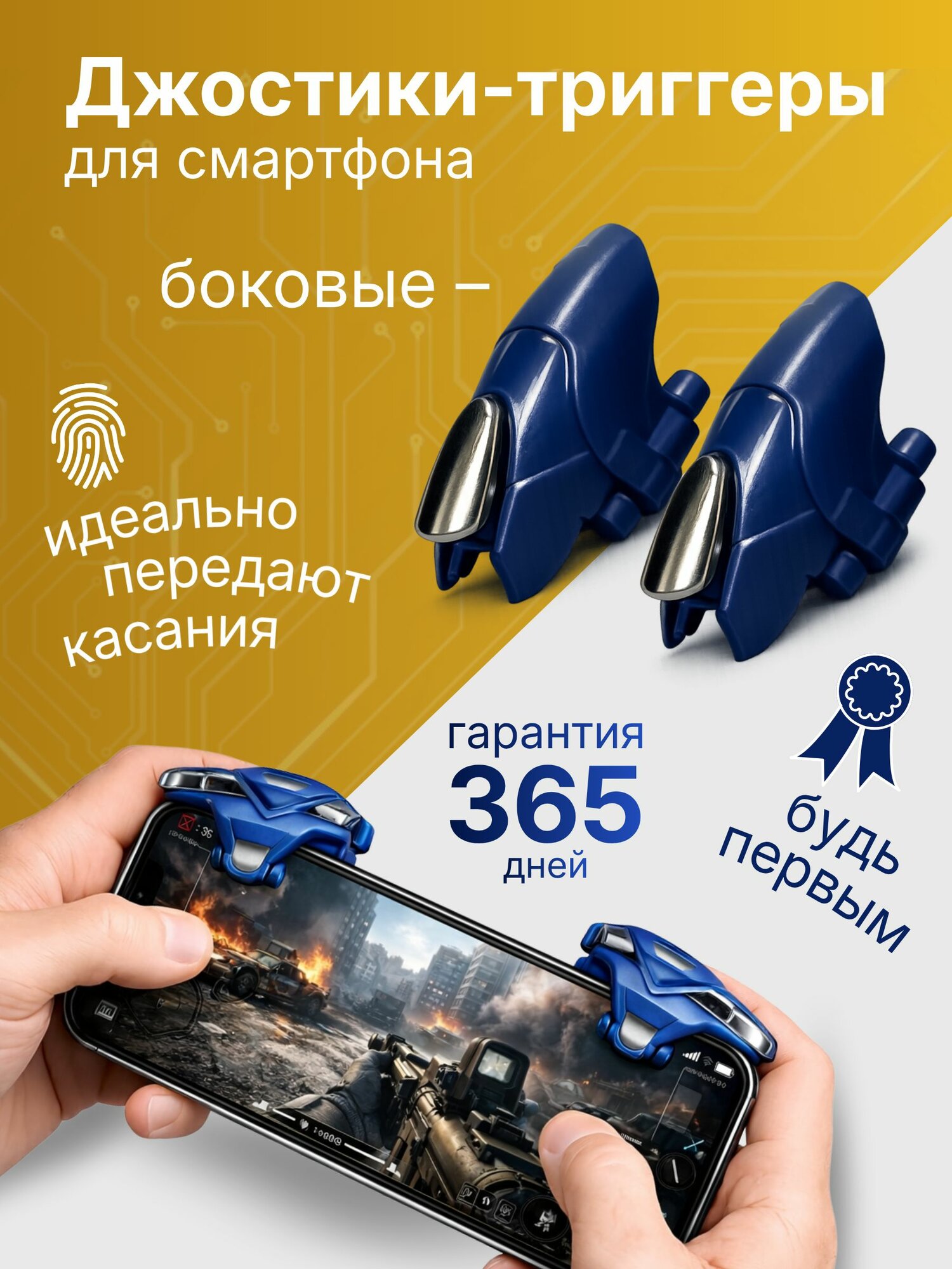 Триггеры для PUBG смартфона игровые, кнопки для игры на телефоне, мобильный игровой триггер, стики игровые
