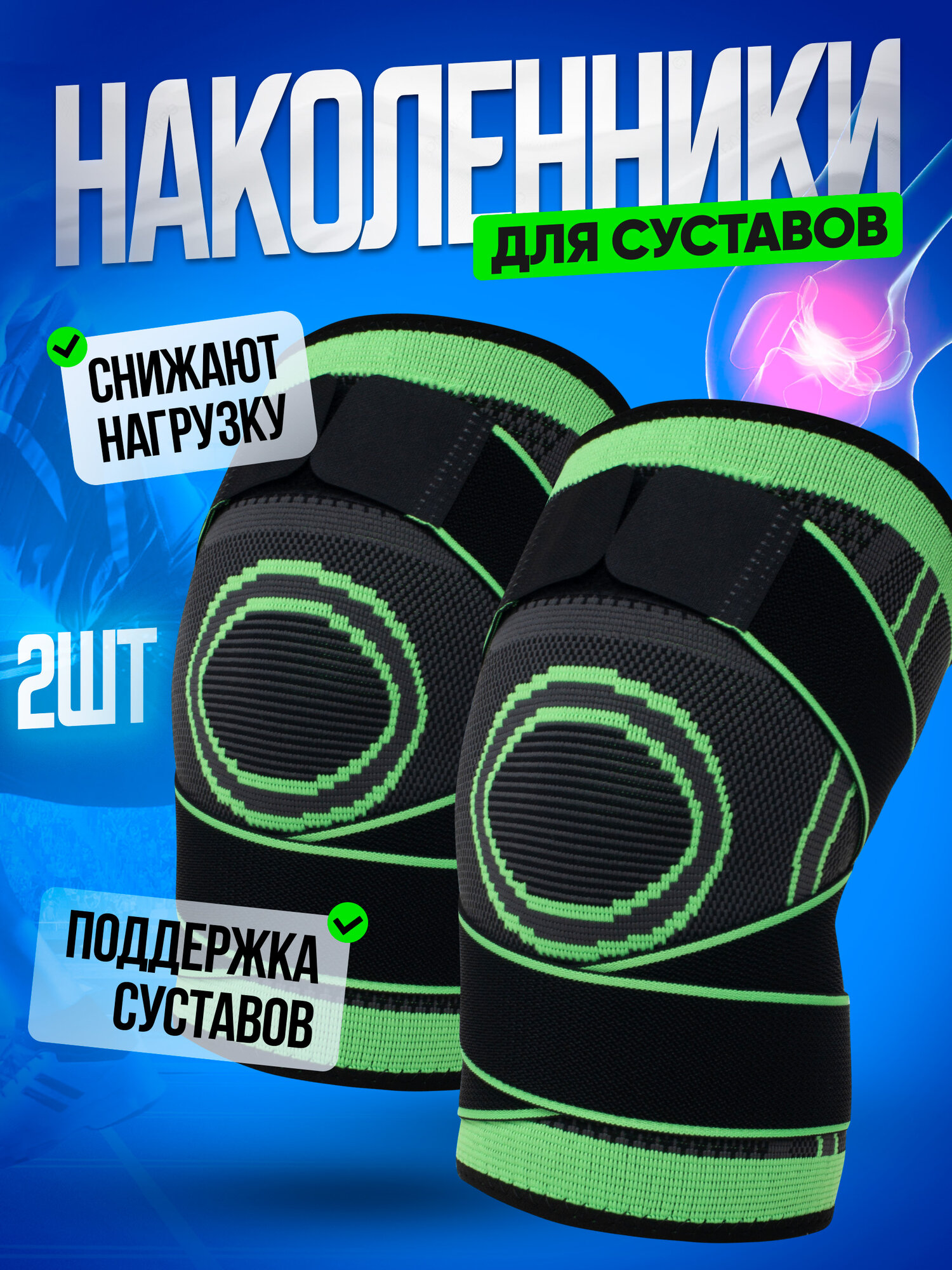 Наколенники ортопедические для суставов для волейбола, танцев. Бандаж ортез на коленный сустав. 2 шт