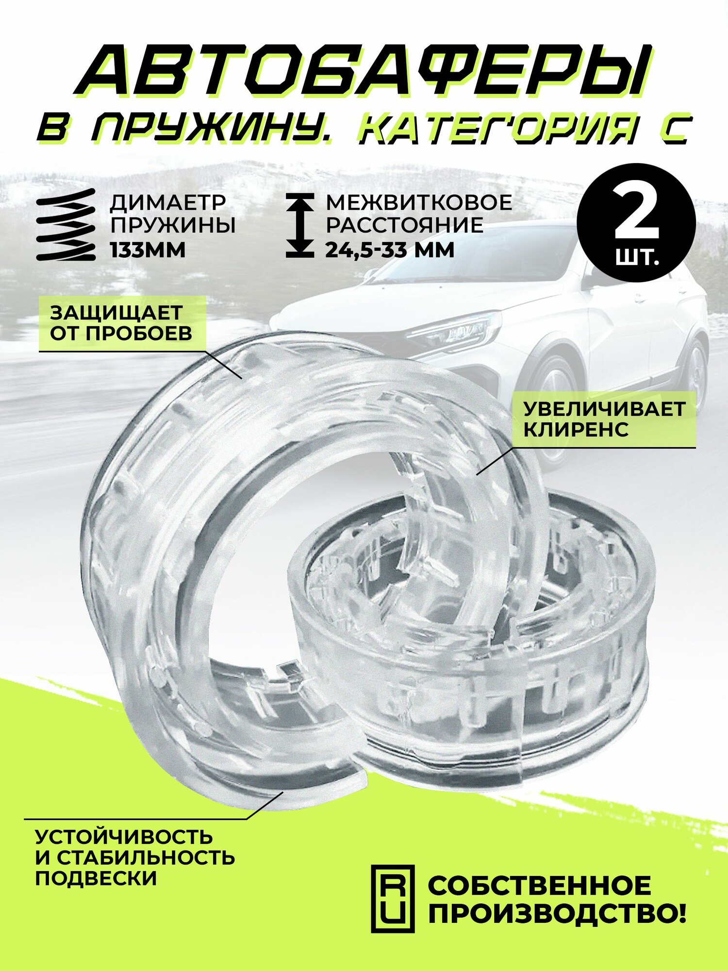 Автодеталь Автобаферы, арт. bafer-proz-C, 2 шт.