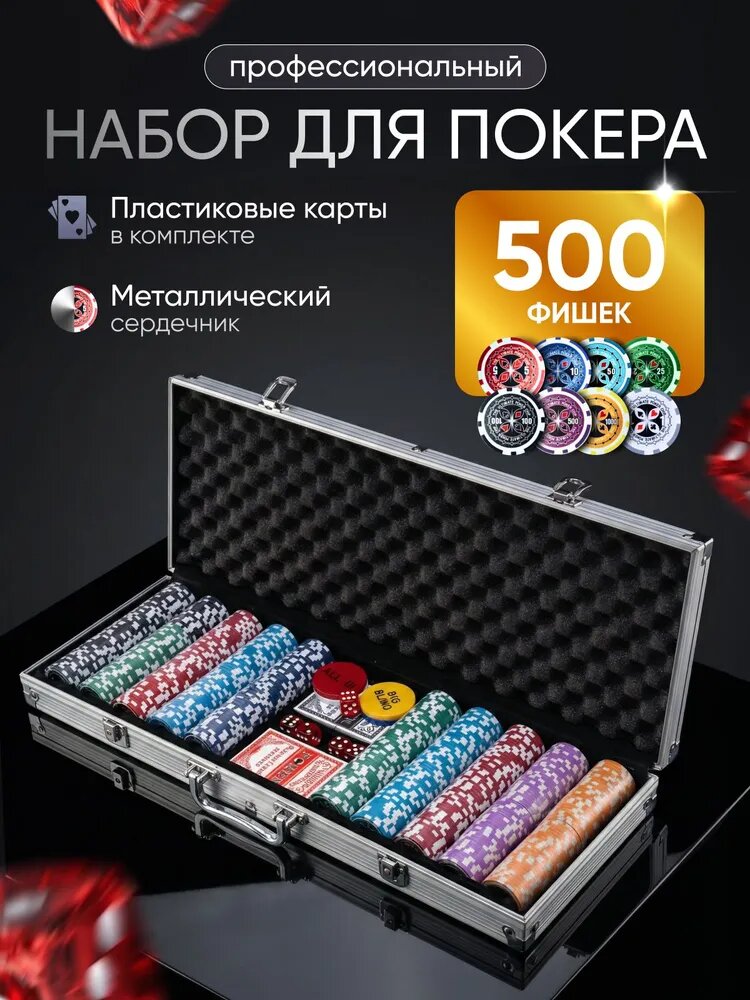 Покер, набор для покера 500 фишек с номиналом 11,5г в алюминиевом кейсе, "Гранд Казино"
