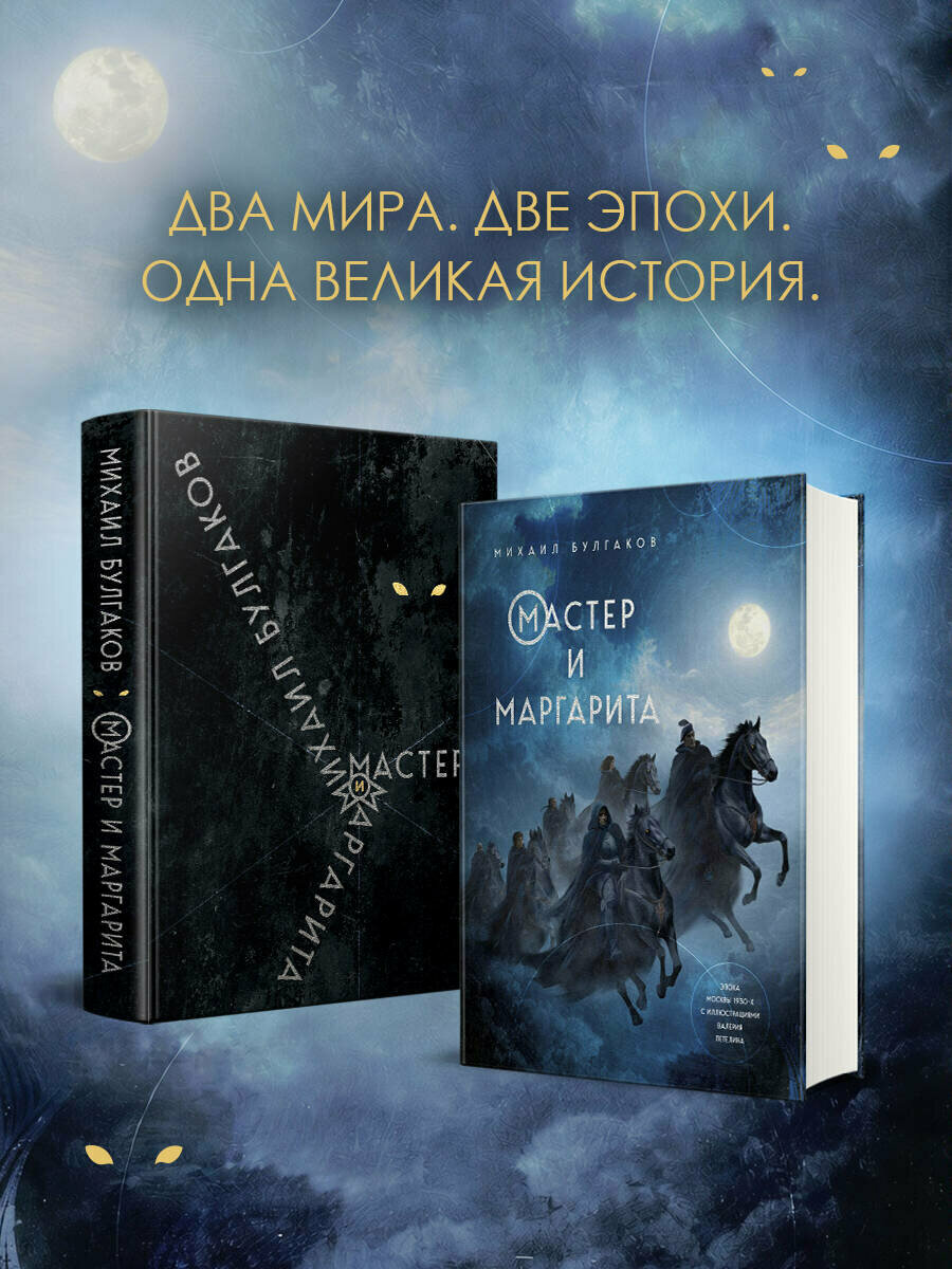 Булгаков М. А. Мастер и Маргарита