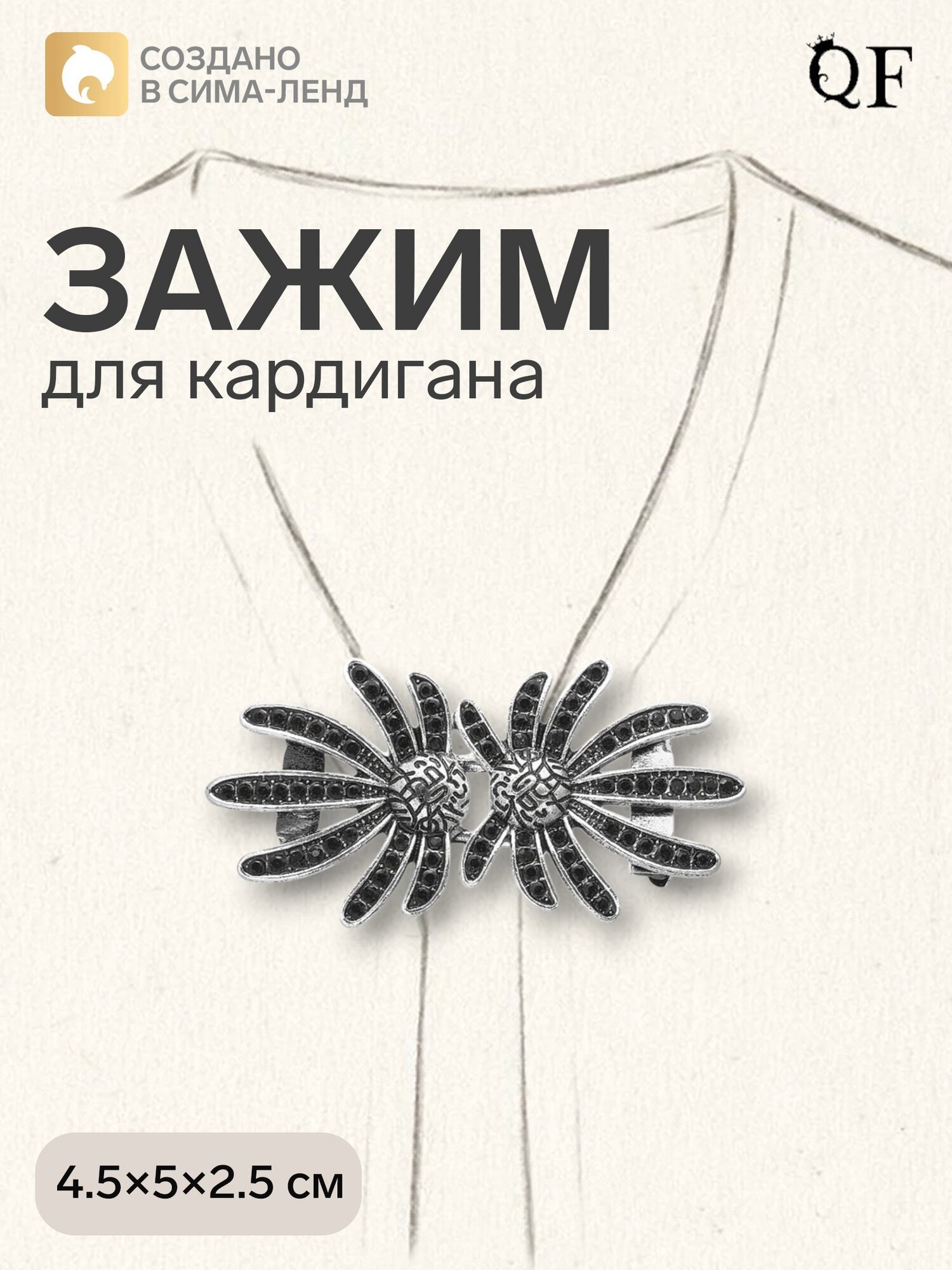 Зажим для обуви