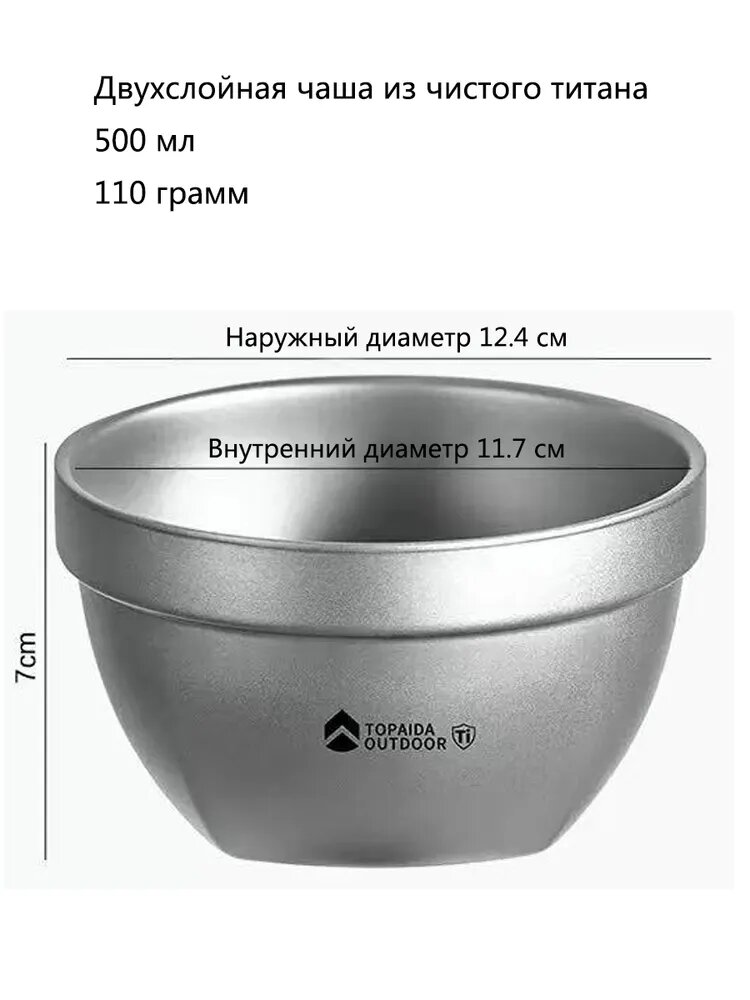 Сверхлегкая двухслойная миска Чистый титановый для пикника на открытом воздухе, супа, салата, емкостью 500 мл/800 мл, термостойкая, портативная