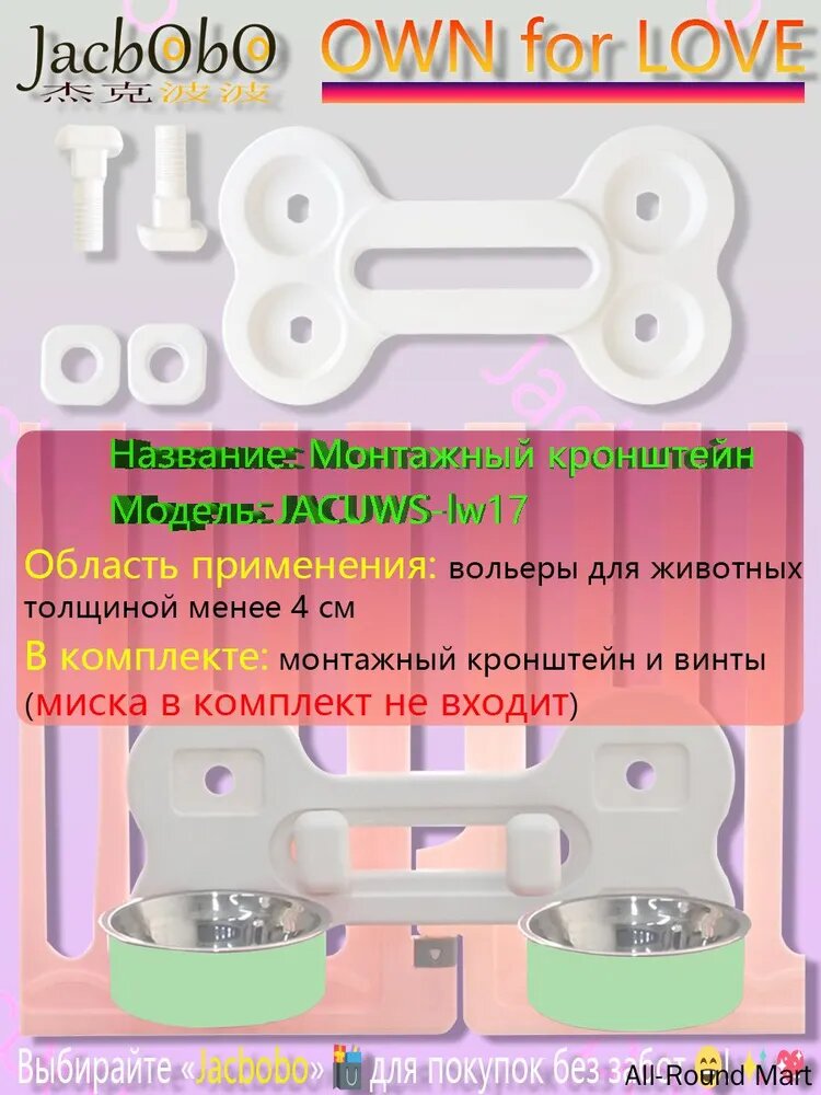 Держатель для набора мисок для домашних животных Jacbobo