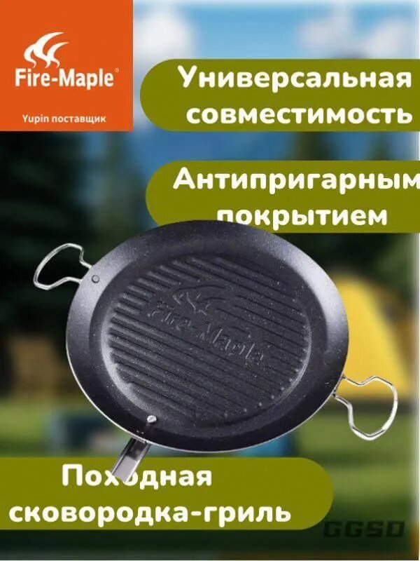 Fire Maple Легкий противень для выпечки круговойGGSD