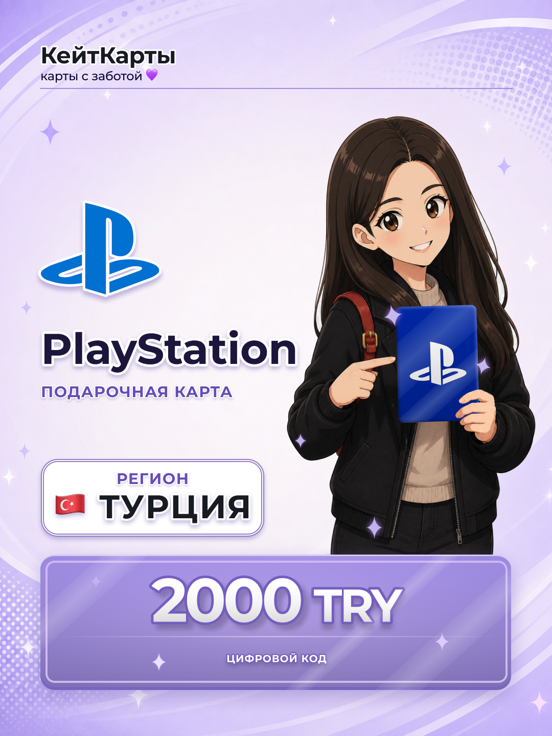 Карта пополнения PlayStation Store Турция 2000 TRY — подарочные карты PSN для покупки игр