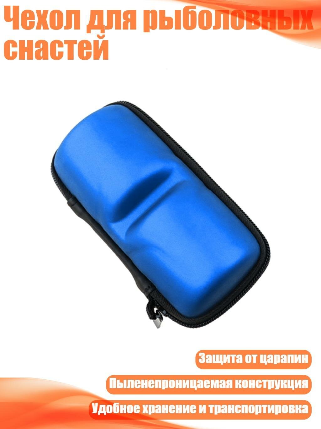 Чехол для рыболовных снастей, Синий